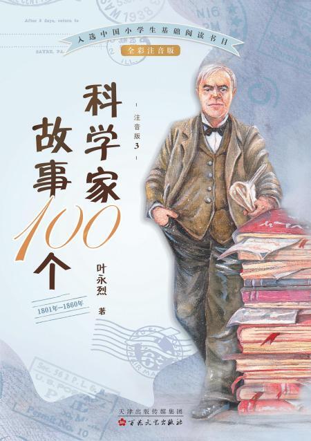 核科学家的故事核事业的科学家科学家的故事大山谷图库